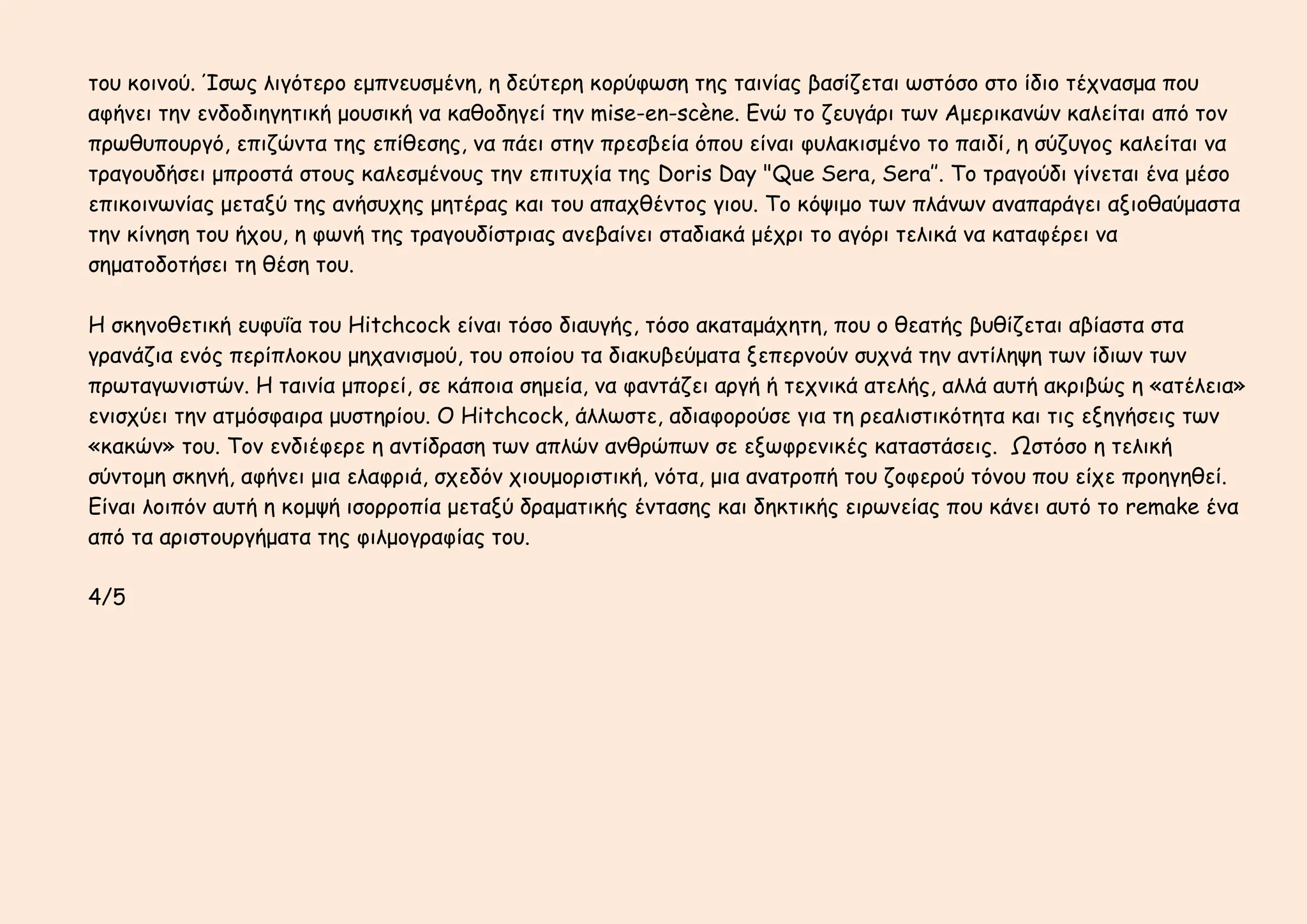 Ο Άνθρωπος που ΓΝΩΡΙΖΕ Πολλά.docx (1956) | DOCX