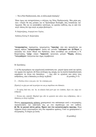 Λοοτεχνία Α γυμνασίου Η Νέα Παιδαγωγική.docx