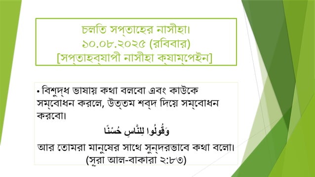 naseeha for student and teachars..।.pptx