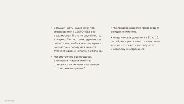 mission presentation 12 storeeez updated | PDF