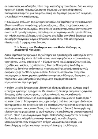 Η ΦΙΛΟΣΟΦΙΑ ΚΑΙ Η ΚΟΙΝΩΝΙΚΗ ΘΕΩΡΙΑ ΣΤΟ ΕΡΓΟ ΤΟΥ ΠΑΝΑΓΙΩΤΗ ΚΟΝΔΥΛΗ ...