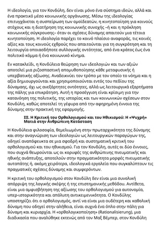 Η ΦΙΛΟΣΟΦΙΑ ΚΑΙ Η ΚΟΙΝΩΝΙΚΗ ΘΕΩΡΙΑ ΣΤΟ ΕΡΓΟ ΤΟΥ ΠΑΝΑΓΙΩΤΗ ΚΟΝΔΥΛΗ ...