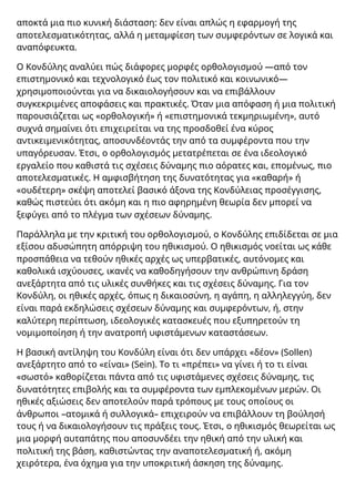 Η ΦΙΛΟΣΟΦΙΑ ΚΑΙ Η ΚΟΙΝΩΝΙΚΗ ΘΕΩΡΙΑ ΣΤΟ ΕΡΓΟ ΤΟΥ ΠΑΝΑΓΙΩΤΗ ΚΟΝΔΥΛΗ ...