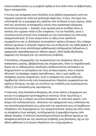 Η ΦΙΛΟΣΟΦΙΑ ΚΑΙ Η ΚΟΙΝΩΝΙΚΗ ΘΕΩΡΙΑ ΣΤΟ ΕΡΓΟ ΤΟΥ ΠΑΝΑΓΙΩΤΗ ΚΟΝΔΥΛΗ ...