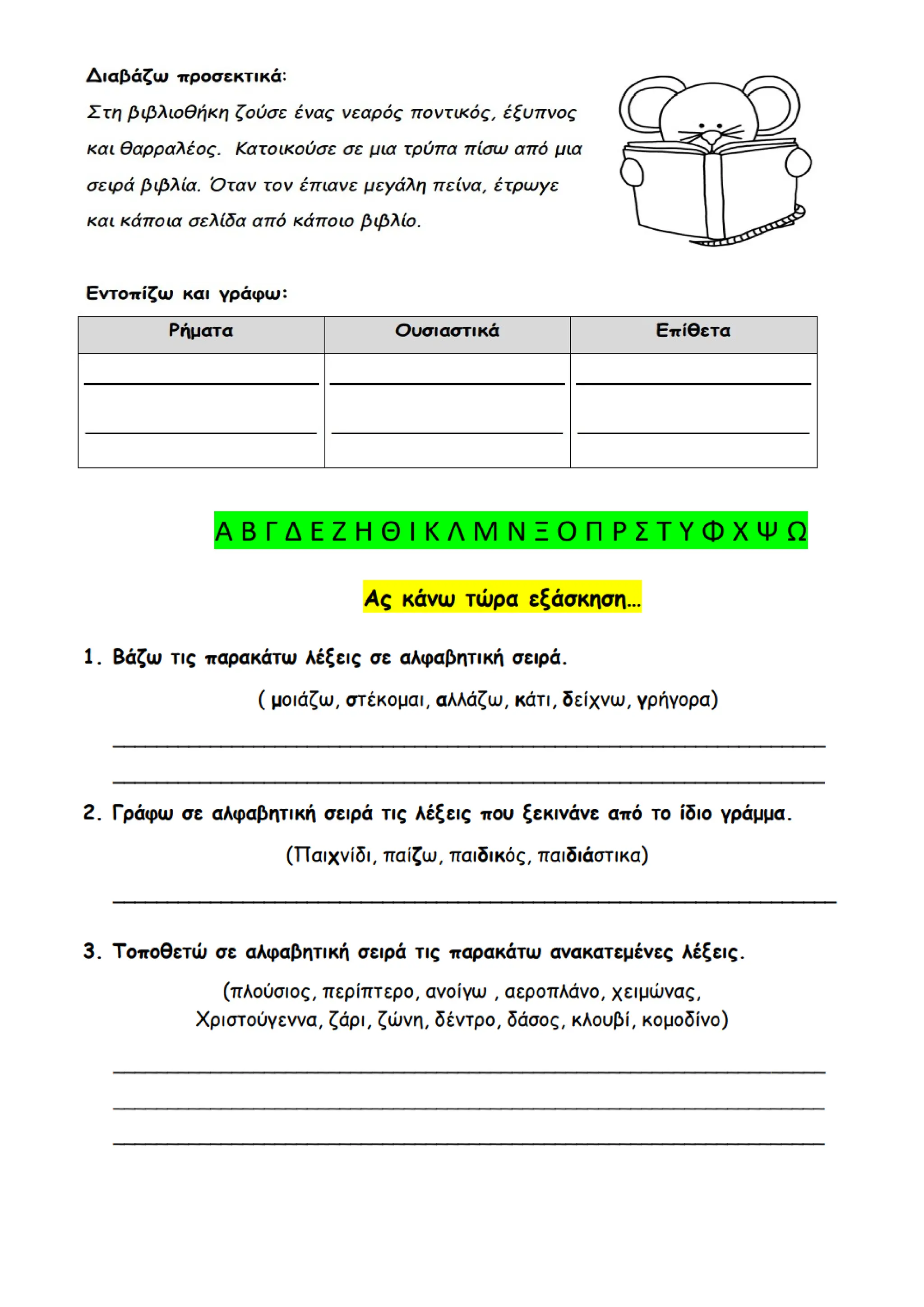 αναμνησεις του καλοκαιριου φυλλο εργασιας Δ΄.docx