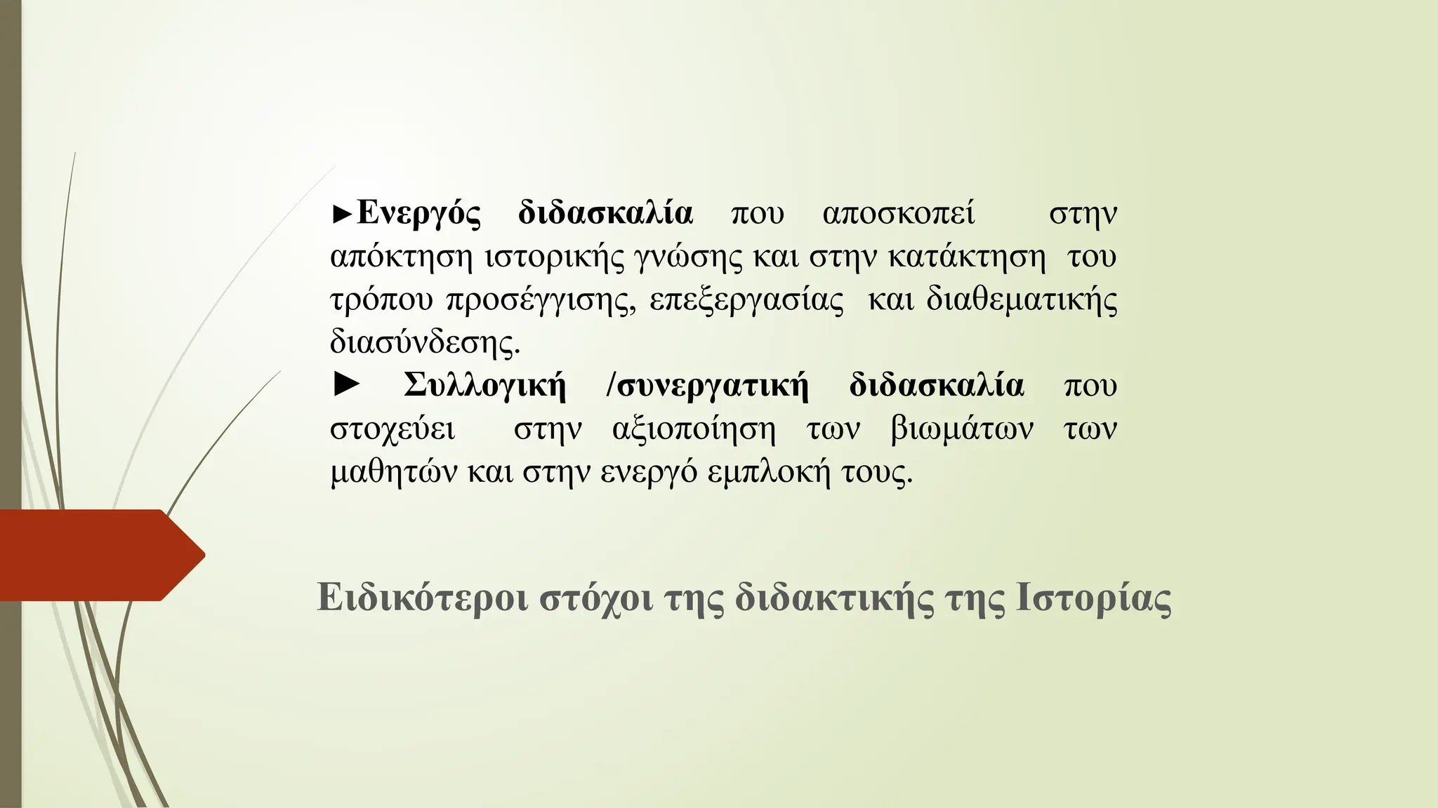Παρουσίαση σχετικά με την ιστορία γ΄λυκείου.pptx