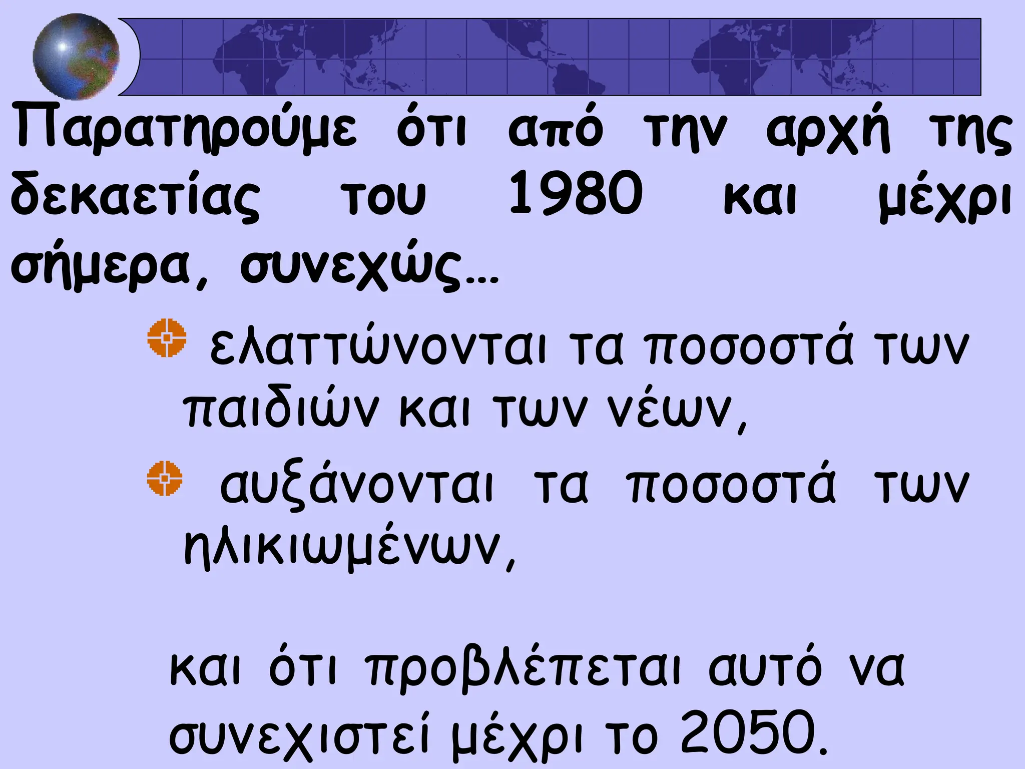 Το ελληνικό δημογραφικό πρόβλημα. Το ελληνικό δημογραφικό πρόβλημα ...