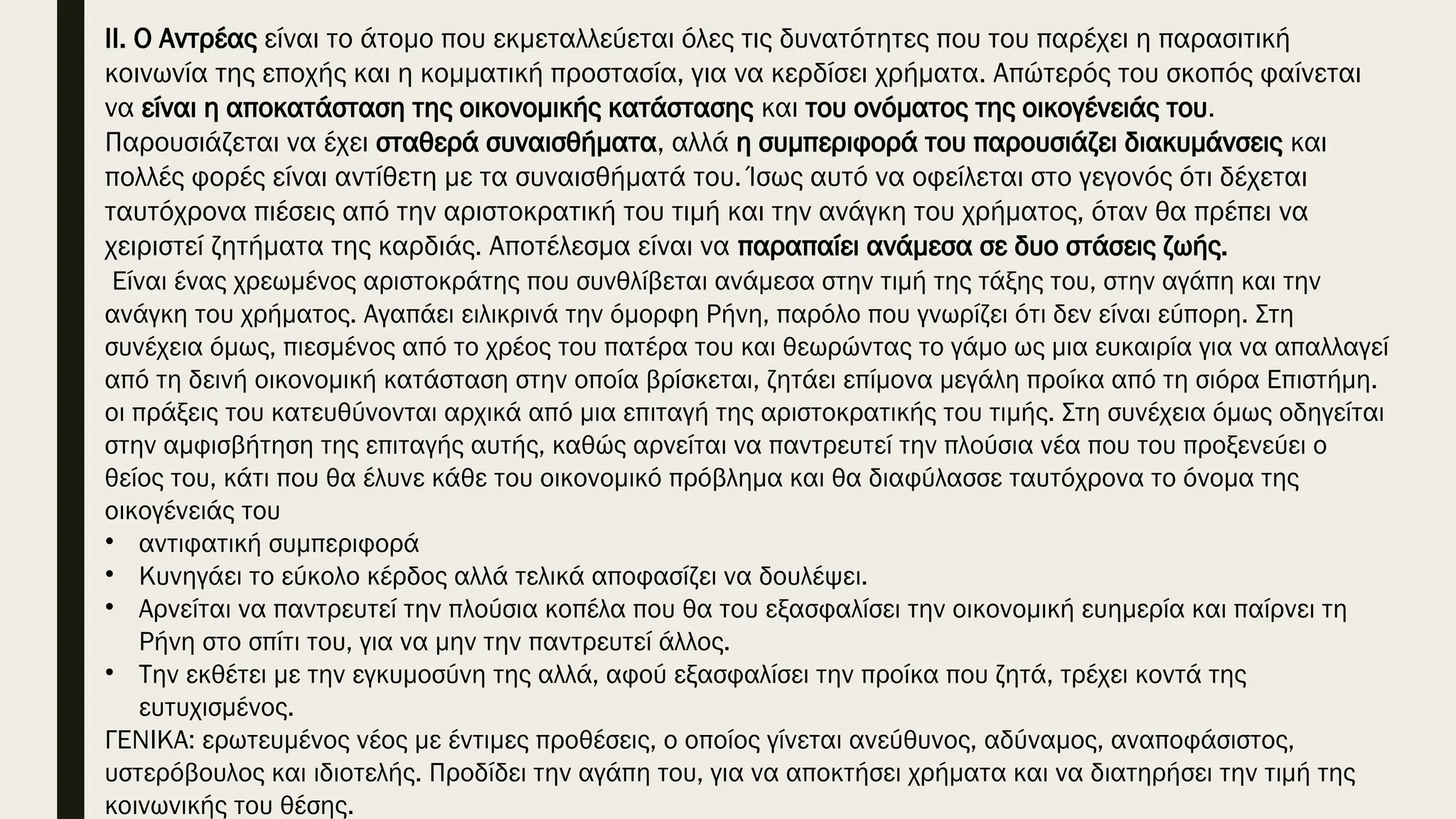 Γάμος- γυναίκα- οικογένεια_επιλογές.pptx