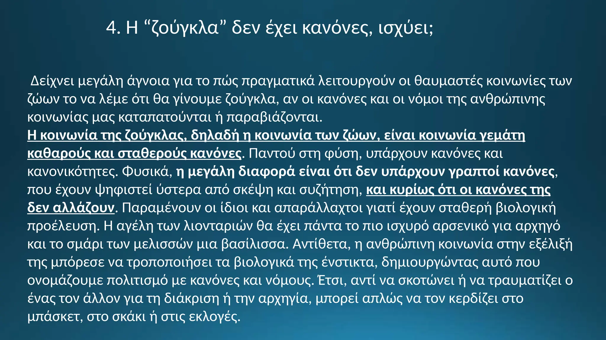 ΚΟΙΝΩΝΙΚΗ ΚΑΙ ΠΟΛΙΤΙΚΗ ΑΓΩΓΗ ΚΟΙΝΩΝΙΚΟΙ ΚΑΝΟΝΕΣ.pptx