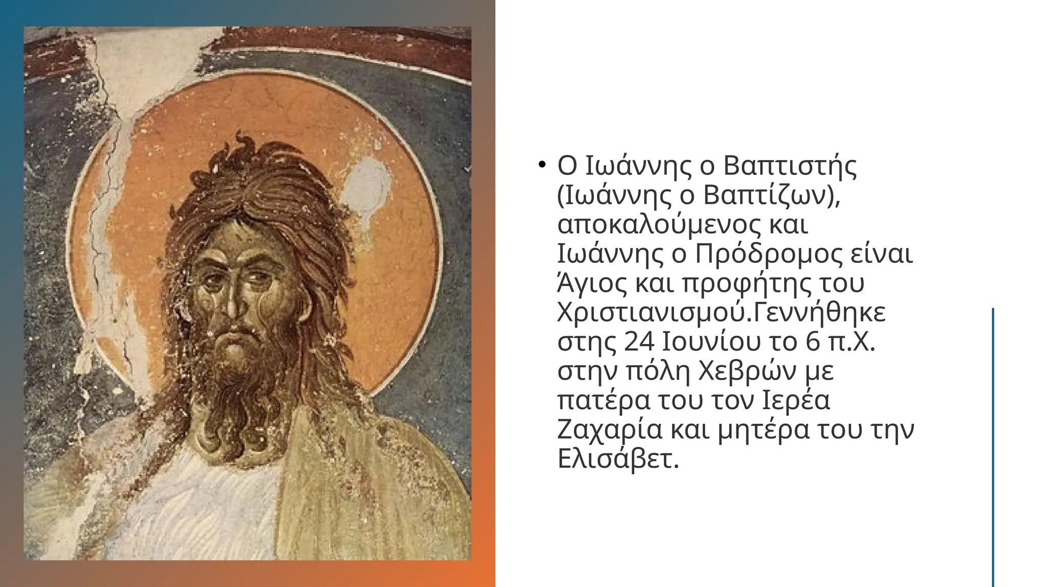 Ιωαννης ο Πρόδρομος.pptx greek in just 4 slides | PPTX