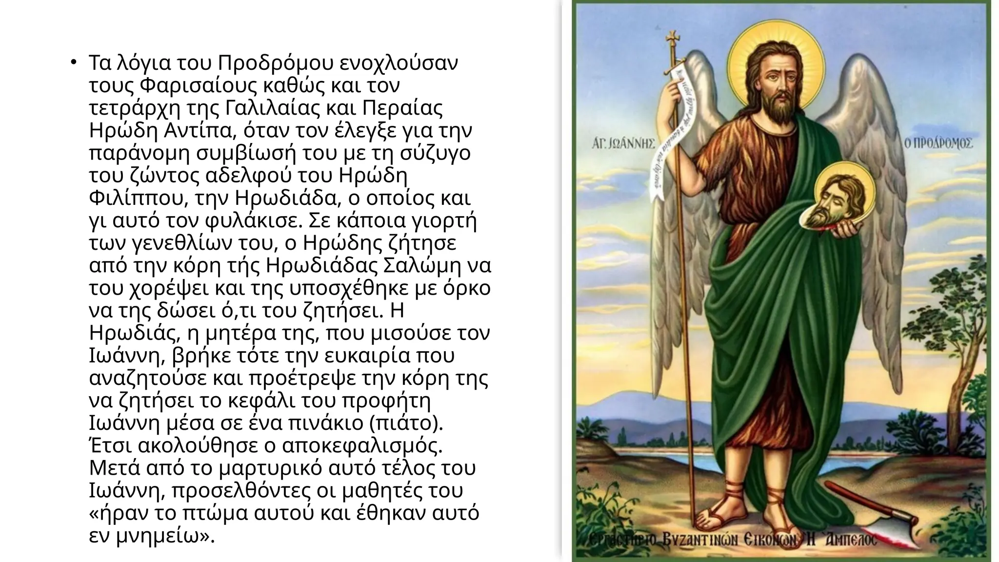 Ιωαννης ο Πρόδρομος.pptx greek in just 4 slides | PPTX