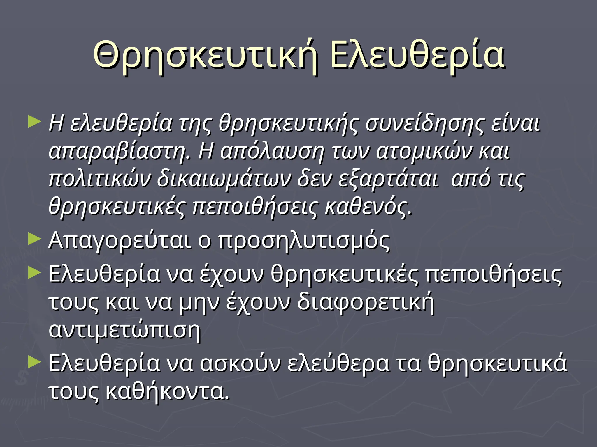 ΚΟΙΝΩΝΙΚΗ ΚΑΙ ΠΟΛΙΤΙΚΗ ΑΓΩΓΗ Δικαιώματα.ppt