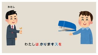 ppt bab 7 minna no nihongo 1 tentang agemasu moraimasu dan contoh ...