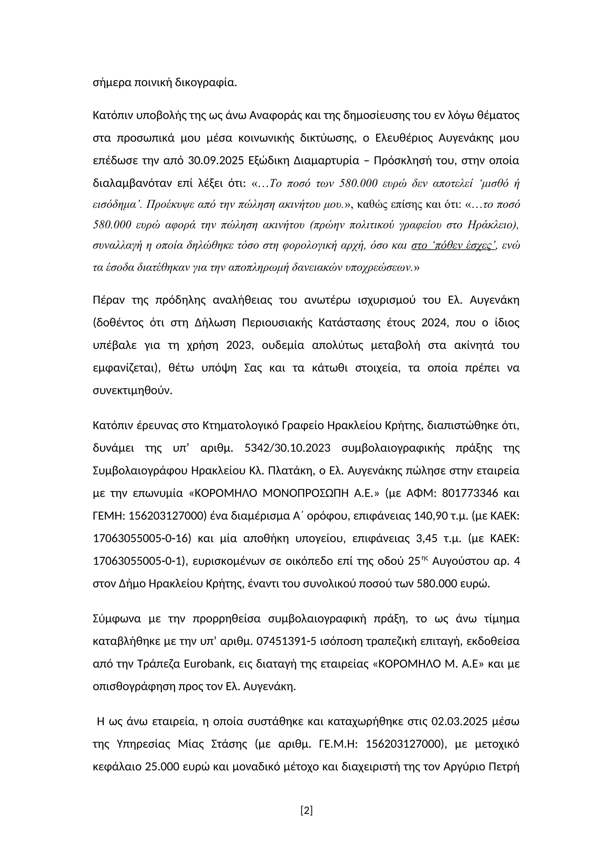 ΑΝΑΦΟΡΑ ΤΟΥ ΣΤΕΦΑΝΟΥ ΚΑΣΣΕΛΑΚΗ ΣΤΗΝ ΟΙΚΟΝΟΜΙΚΗ ΕΙΣΑΓΓΕΛΙΑ.docx
