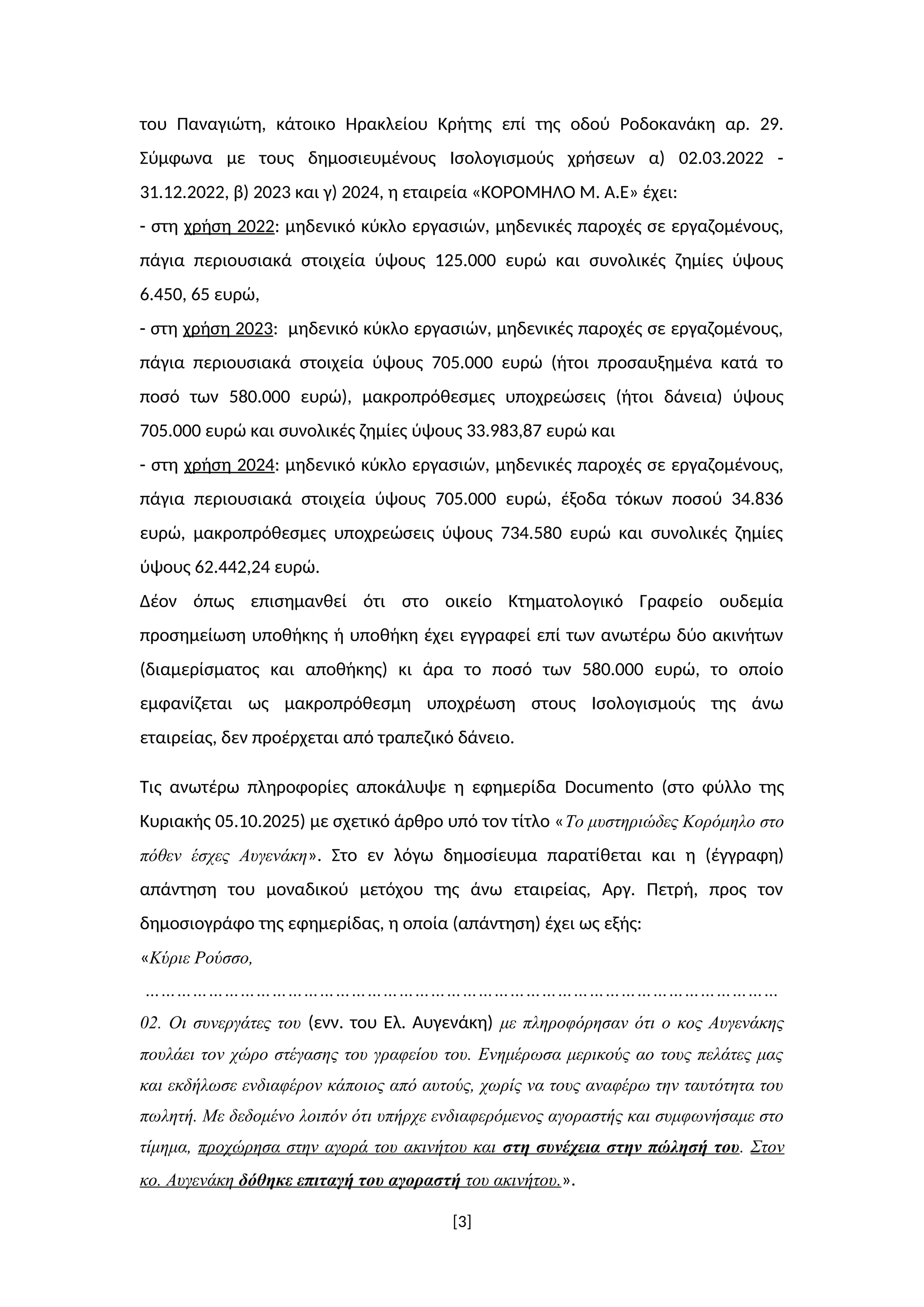ΑΝΑΦΟΡΑ ΤΟΥ ΣΤΕΦΑΝΟΥ ΚΑΣΣΕΛΑΚΗ ΣΤΗΝ ΟΙΚΟΝΟΜΙΚΗ ΕΙΣΑΓΓΕΛΙΑ.docx