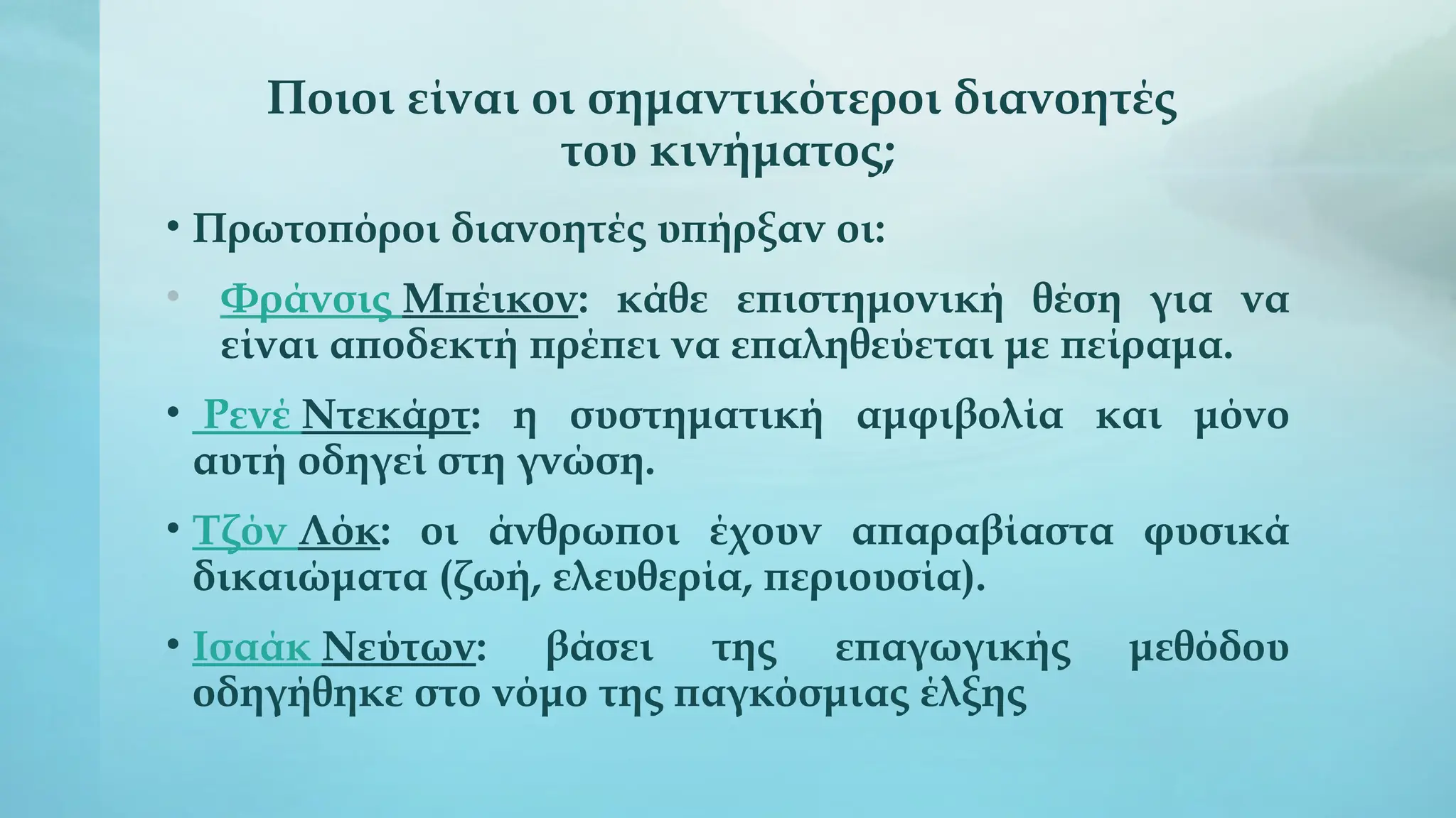 Γ΄ ΓΥΜΝΑΣΙΟΥ - ΟΙ ΑΠΑΡΧΕΣ ΤΟΥ ΝΕΟΤΕΡΟΥ ΚΟΣΜΟΥ.pptx