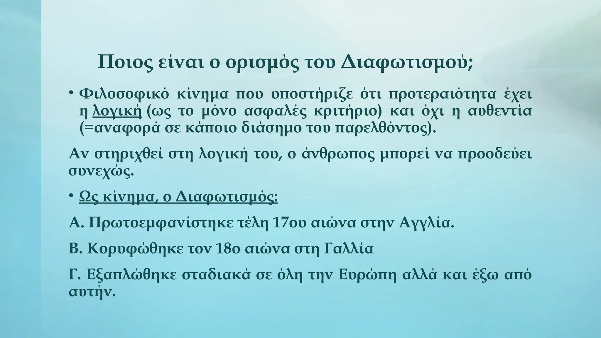 Γ΄ ΓΥΜΝΑΣΙΟΥ - ΟΙ ΑΠΑΡΧΕΣ ΤΟΥ ΝΕΟΤΕΡΟΥ ΚΟΣΜΟΥ.pptx