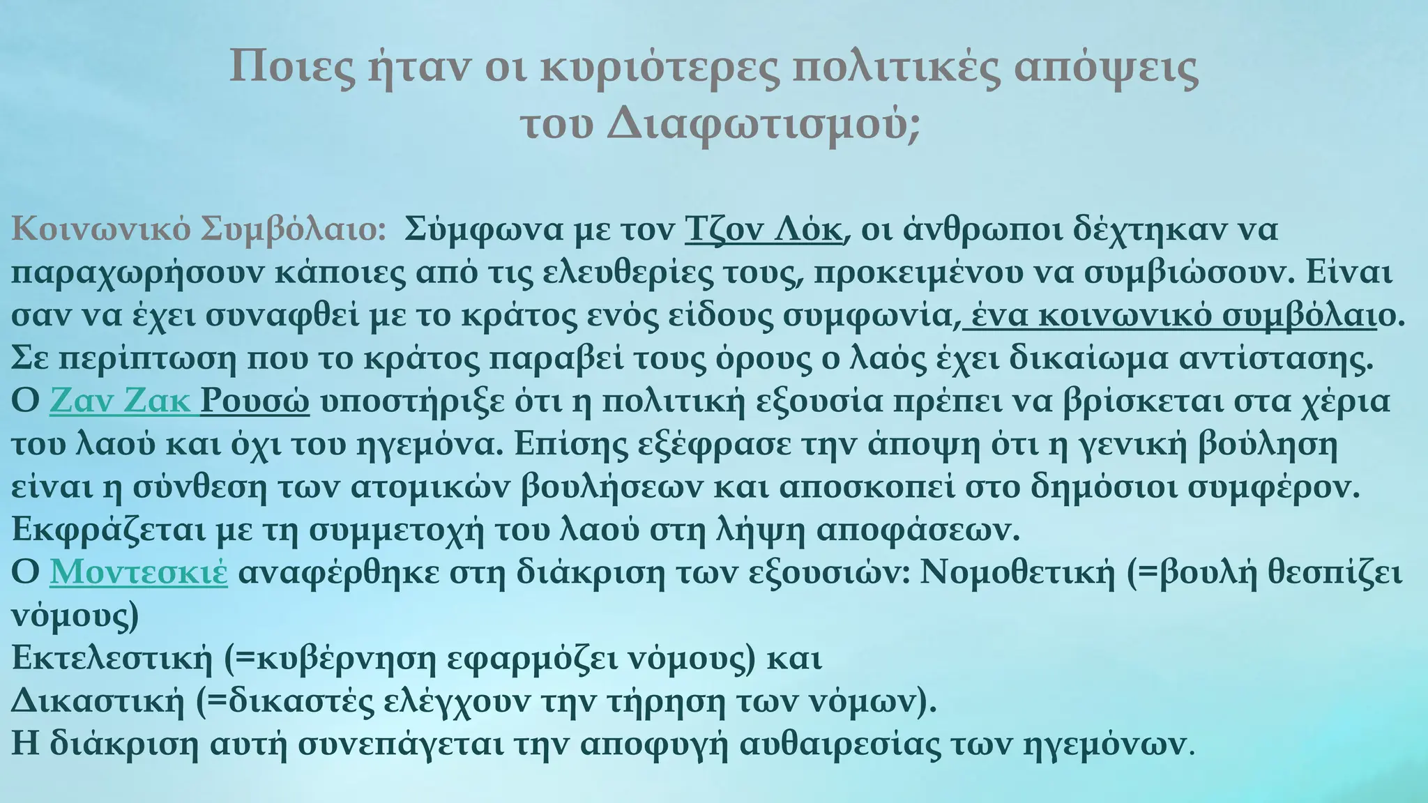 Γ΄ ΓΥΜΝΑΣΙΟΥ - ΟΙ ΑΠΑΡΧΕΣ ΤΟΥ ΝΕΟΤΕΡΟΥ ΚΟΣΜΟΥ.pptx