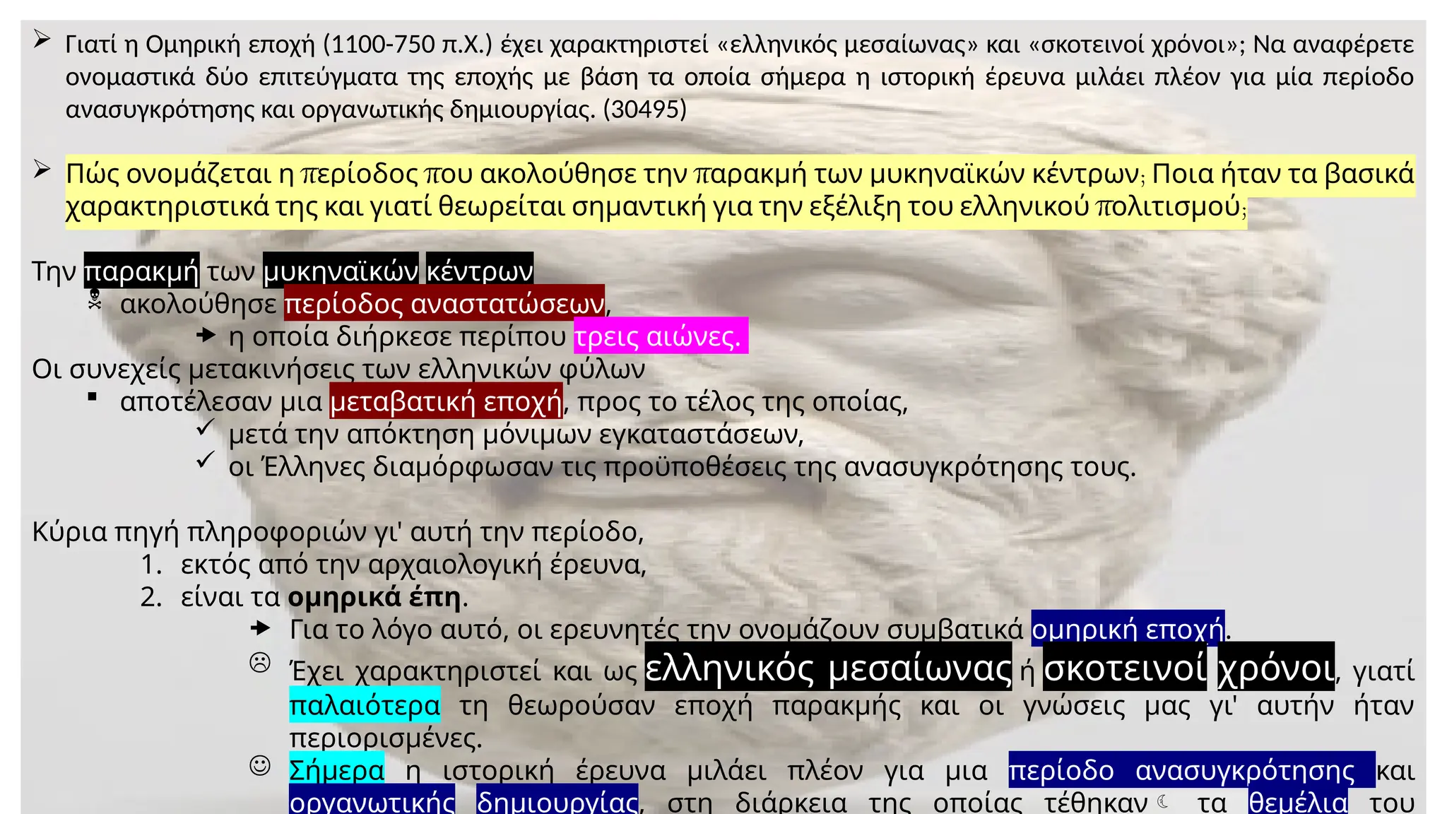 ΑΡΧΑΙΑ ΕΛΛΑΔΑ 2.1 Ομηρική εποχή (1100-750 π.Χ.) | PPTX