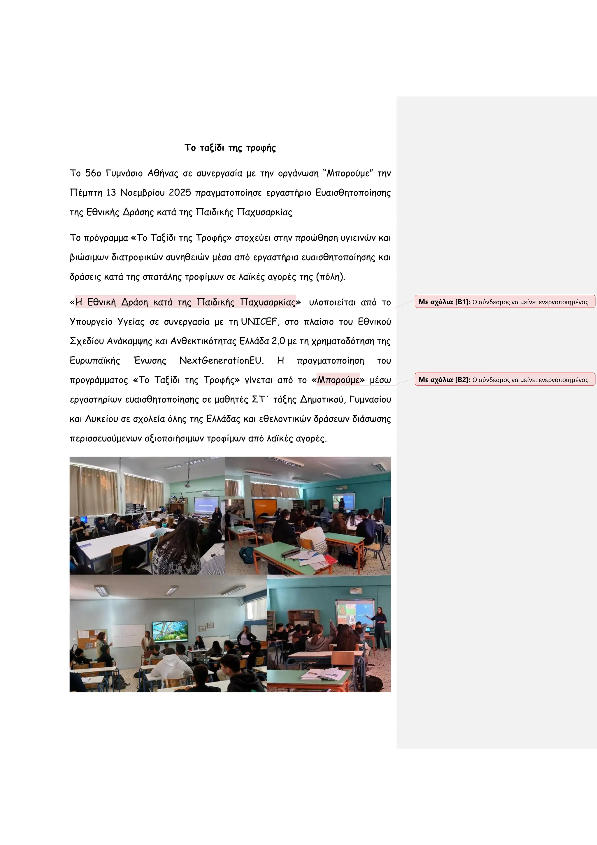 Το ταξίδι της τροφής.pdf . ο 56ο Γυμνάσιο Αθήνας σε συνεργασία με την ...