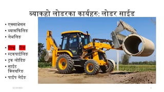 Backhoe Loader Function and Introduction.pptx