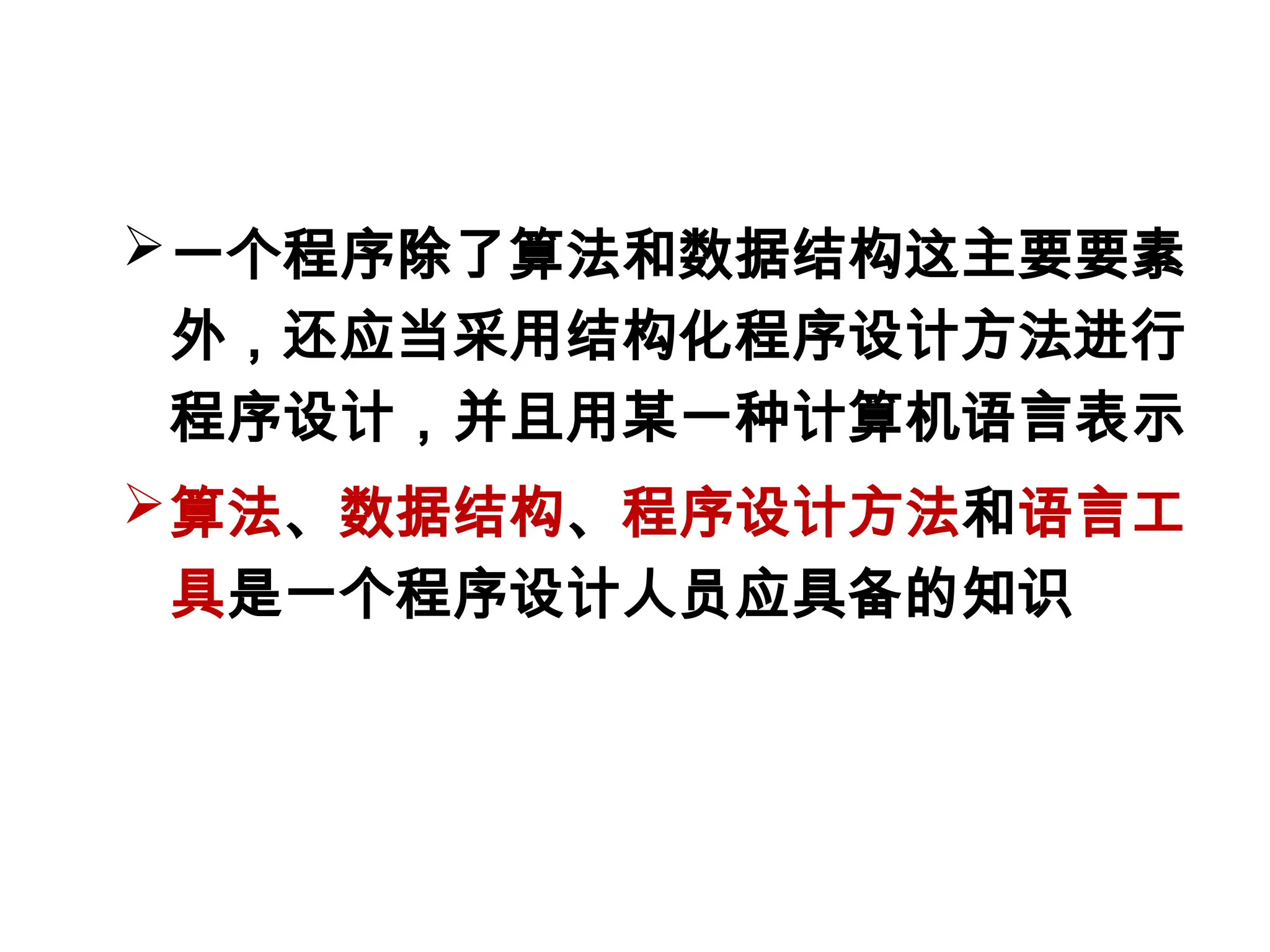 第二章 算法——程序的灵魂 c-c-program-language-ppt.ppt