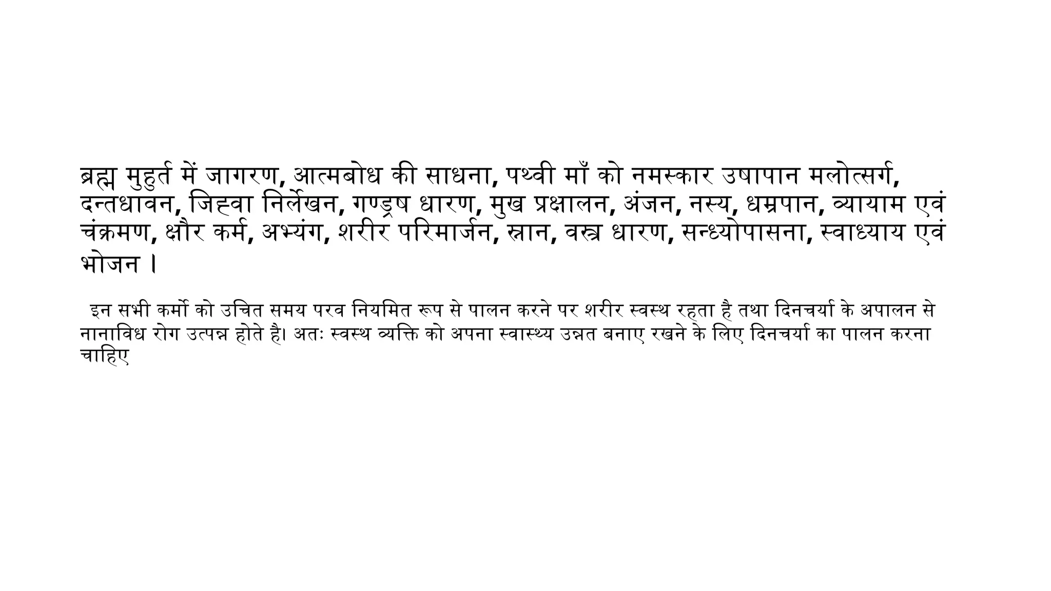 According ayurveda daily life दिनचर्या.pptx