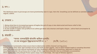 श्वास , कास आणि हिक्का ..pptx_20251224_083121_0000.pptx
