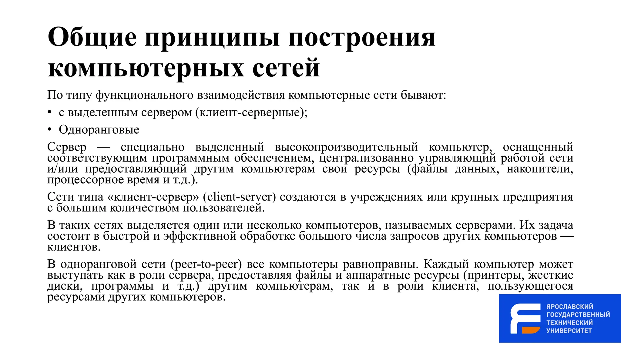 Компьютерные сети- computer-networks-for-all.pdf