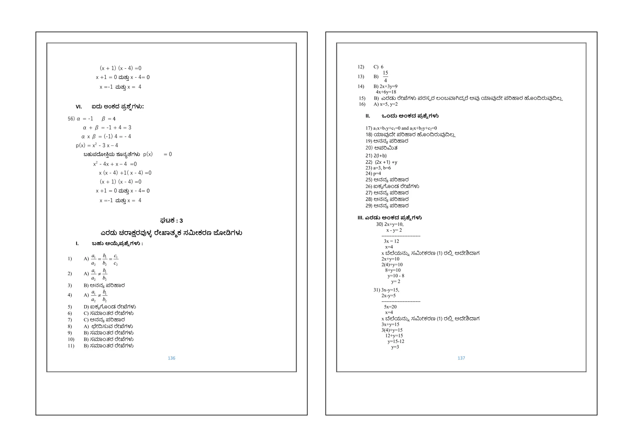 Sslc sslc important maths solve maadatidde and aslso | PDF