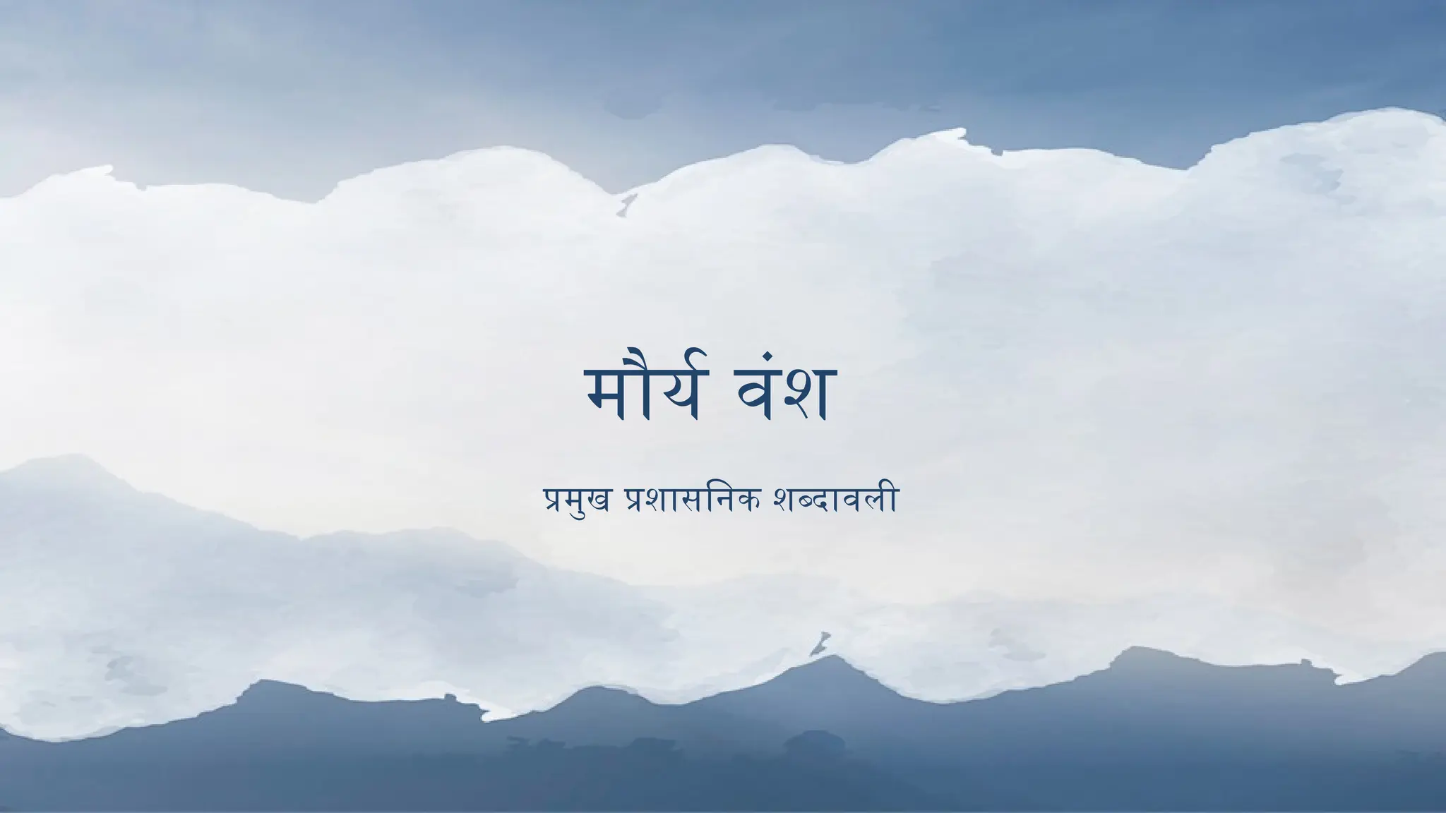 Maurya vansh most important points for exam | PPTX