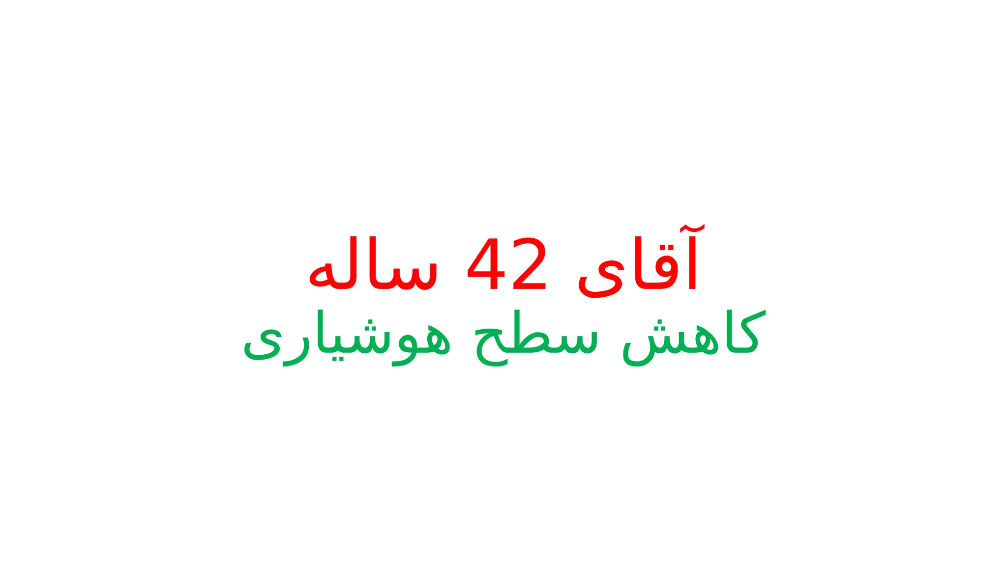 مسمومیت.pptxtoxicity morning report medical | PPTX