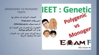 Medicine Genetic (Disease ,Mutation, Genes) | PPTX