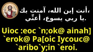 Coptic Orthodox Prayers and Hymns for Spiritual Devotion and Worship | PPTX