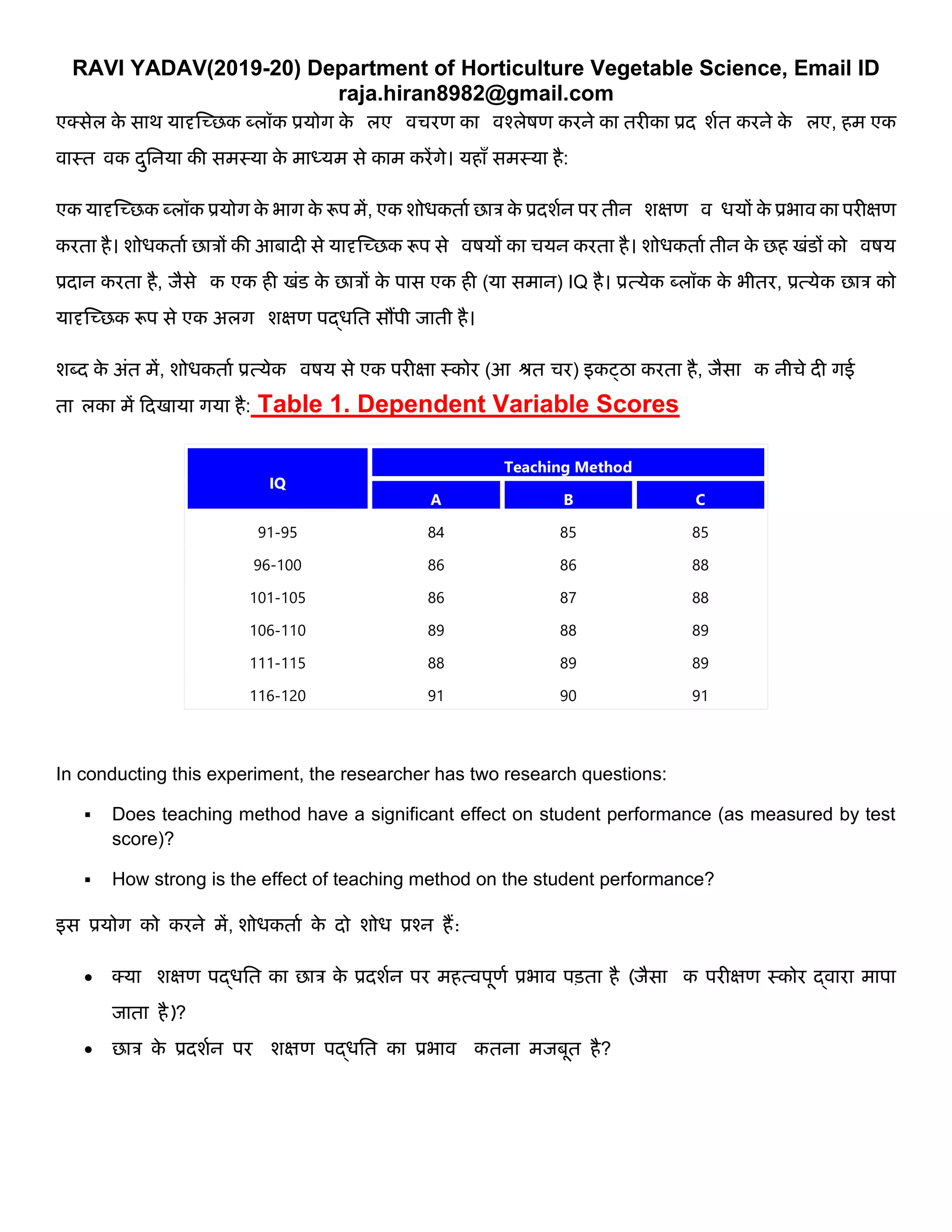 Randomized block experiment with excel ravi yadav | PDF