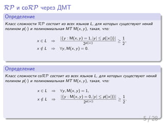 Randomized Complexity | PPT