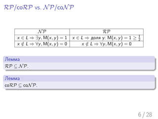 Randomized Complexity | PPT