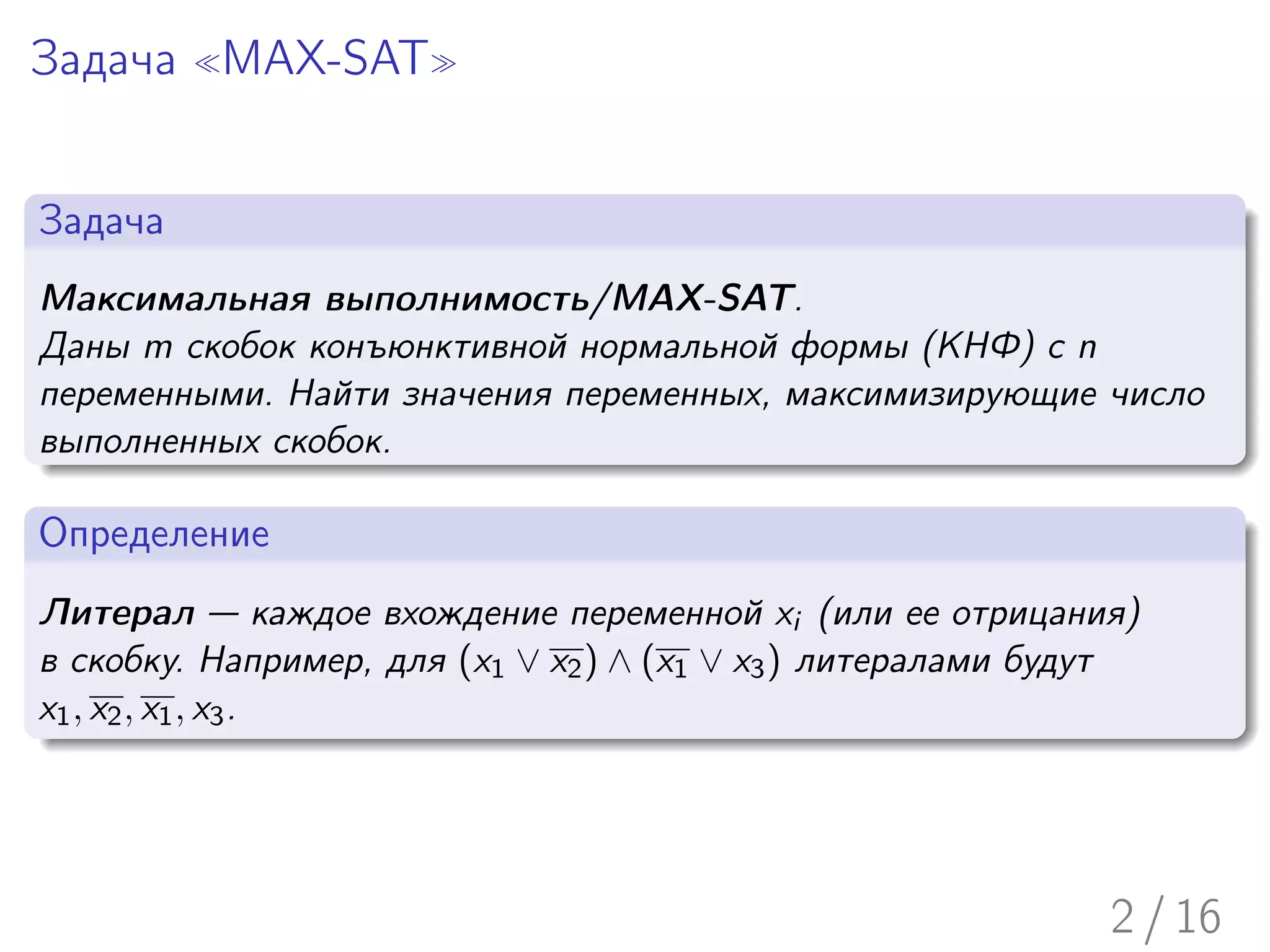 Randomized Rounding Ppt