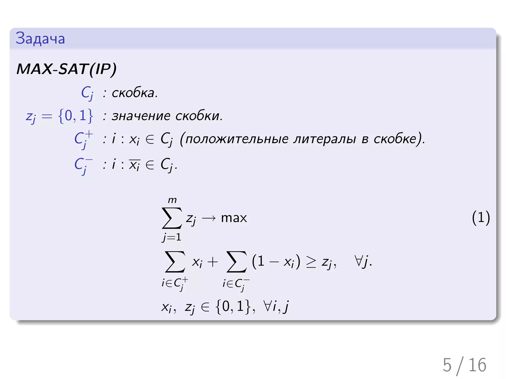 Randomized Rounding Ppt