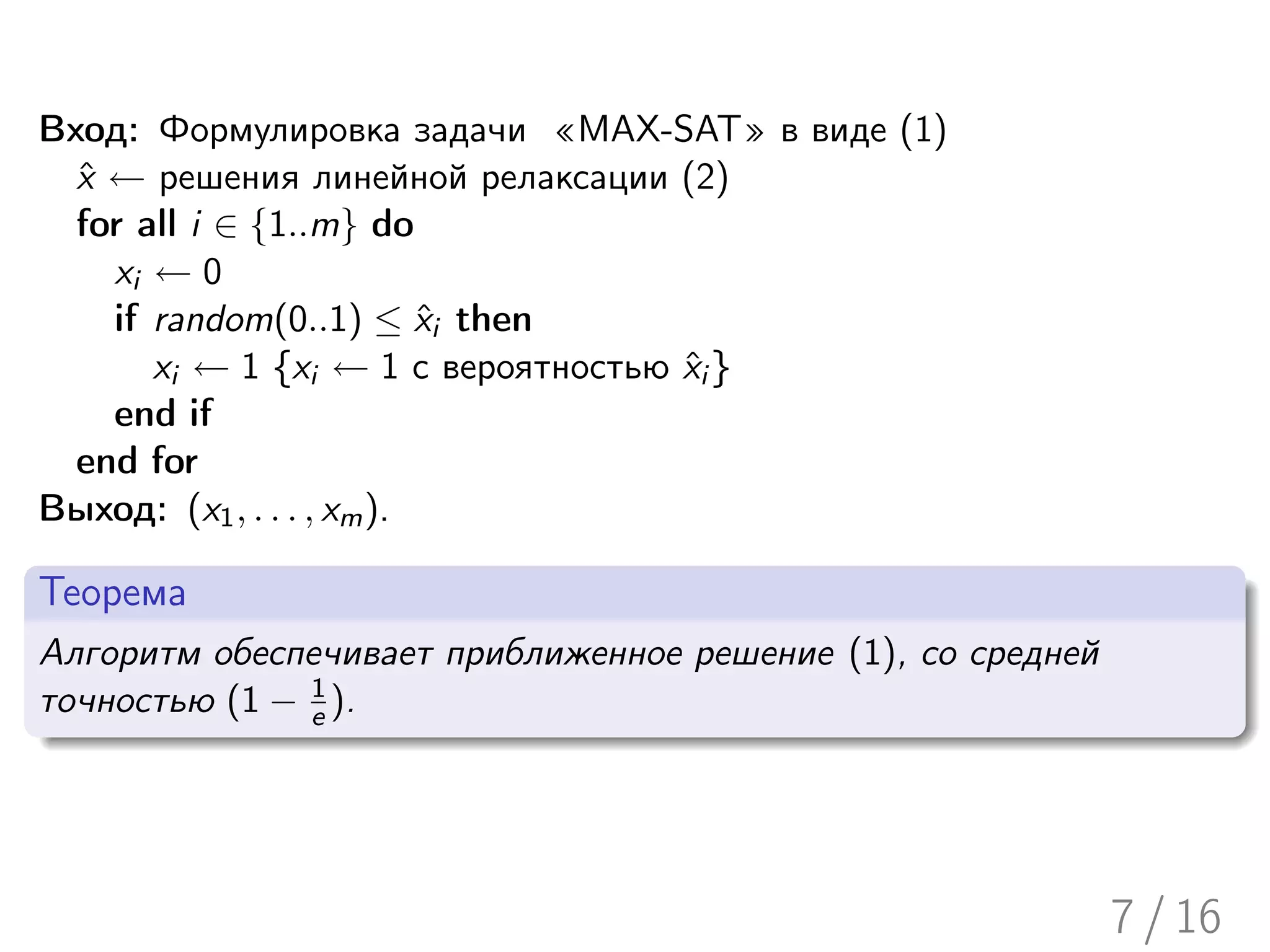 Randomized Rounding Ppt
