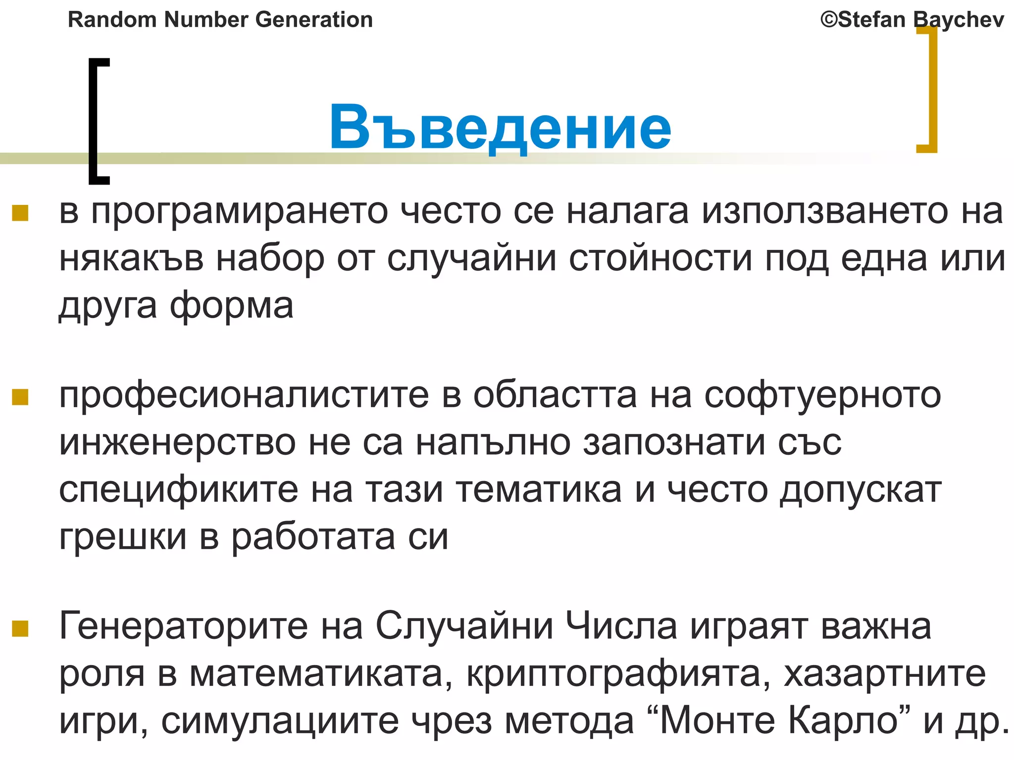 Random Number Generation Ppt