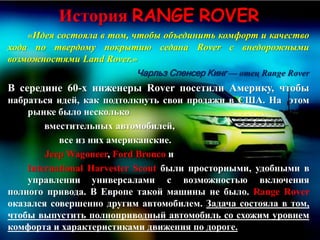 Range rover | PPTX