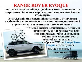 Range rover | PPTX