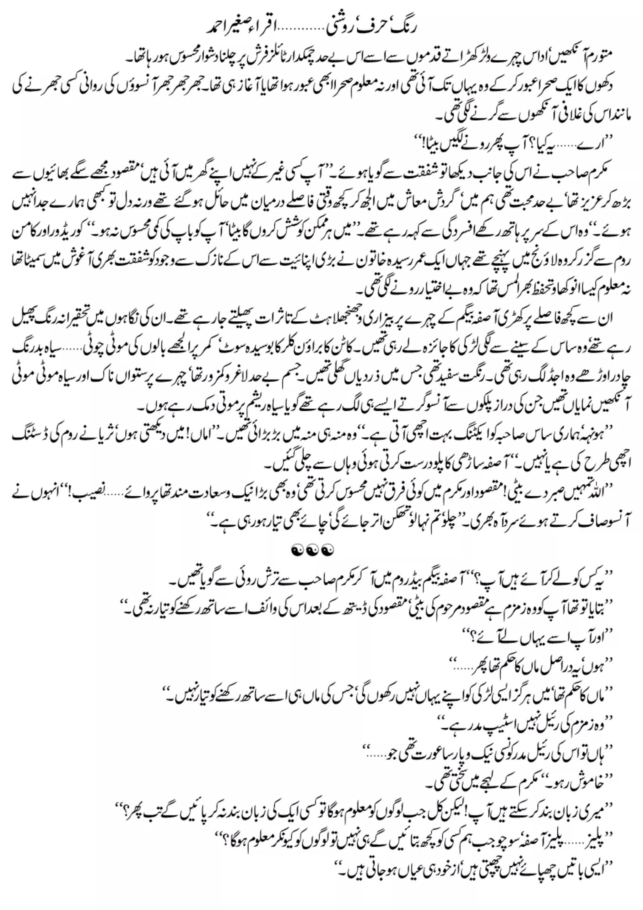 Rang harf roshni by iqra sagheer ahmed | PDF