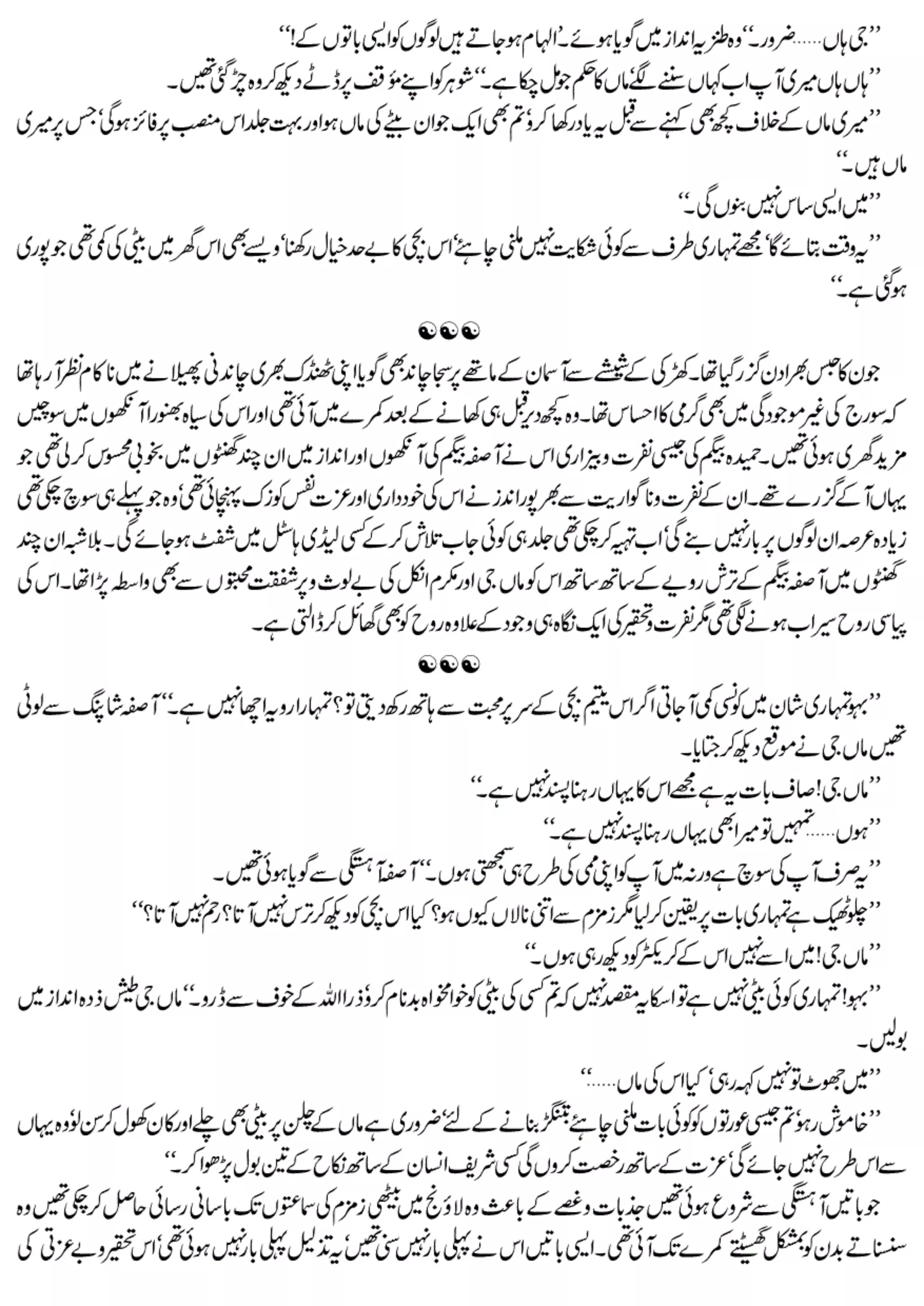 Rang harf roshni by iqra sagheer ahmed | PDF