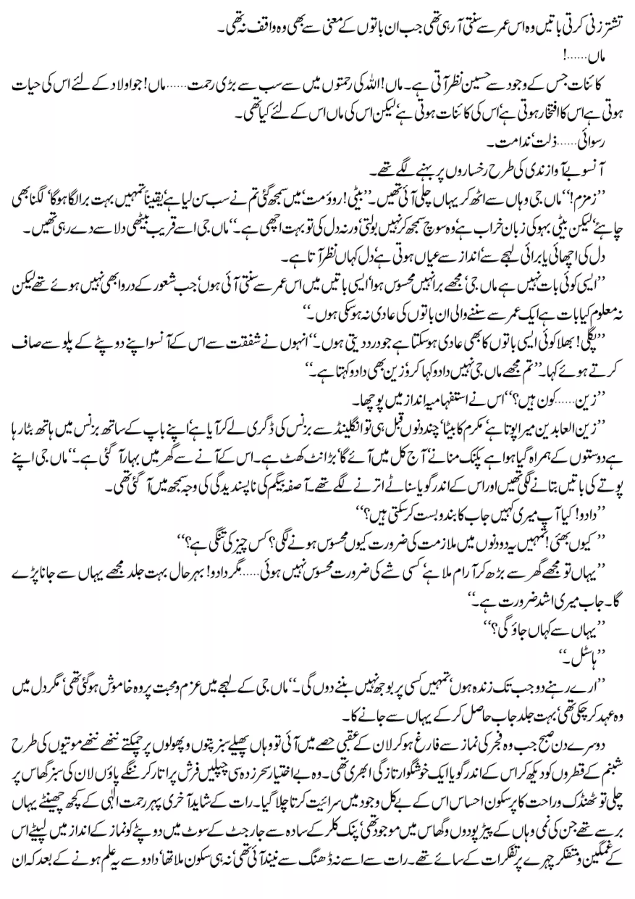 Rang harf roshni by iqra sagheer ahmed | PDF