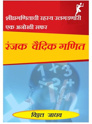 Ranjak Vaidic Ganit Preview (Marathi Research Book) | PDF