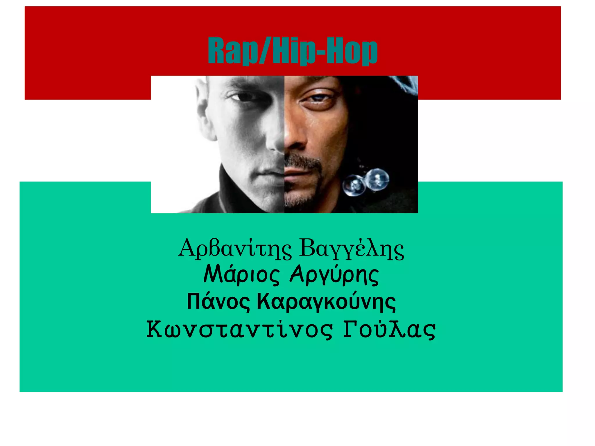 Rap hip hop μουσική | PPT