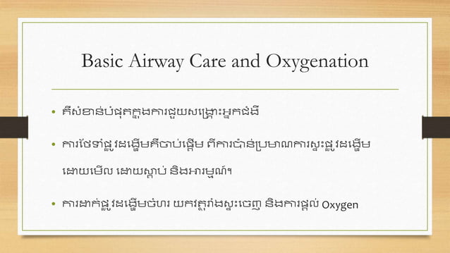 Rapid sequence intubate | PPT