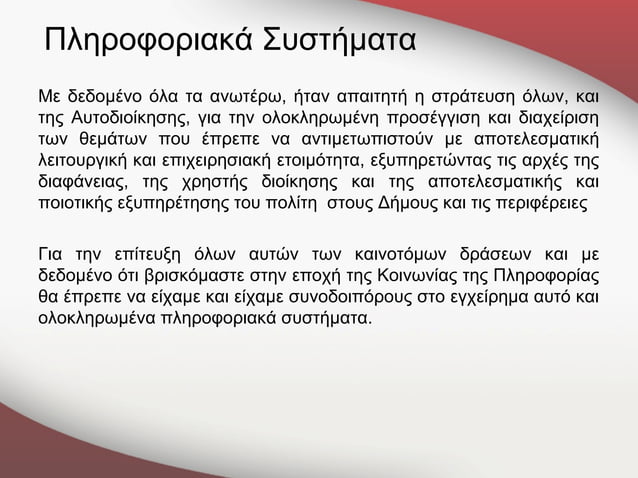 Μ.Ραπτάκη Οικ. Διευθύντρια Περιφέρειας Κρήτης | PPT